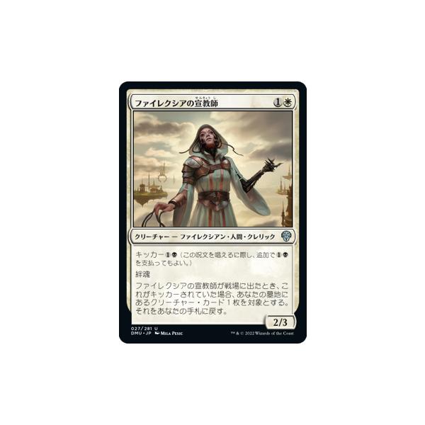 〇Magic: The Gathering【 団結のドミナリア 】収録●レアリティ:アンコモン●カード名：ファイレクシアの宣教師/Phyrexian Missionaryキッカー(１)(黒)（この呪文を唱えるに際し、追加で(１)(黒)を支払...