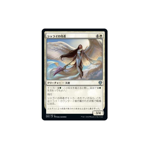 〇Magic: The Gathering【 団結のドミナリア 】収録●レアリティ:アンコモン●カード名：シャライの侍者/Shalai's Acolyteキッカー(１)(緑)（この呪文を唱えるに際し、追加で(１)(緑)を支払ってもよい。）飛...