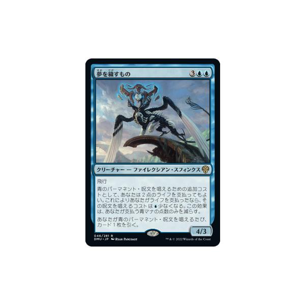 〇Magic: The Gathering【 団結のドミナリア 】収録●レアリティ:レア●カード名：夢を穢すもの/Defiler of Dreams飛行青のパーマネント・呪文を唱えるための追加コストとして、あなたは２点のライフを支払ってもよ...
