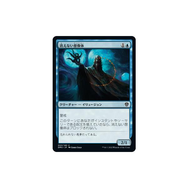 〇Magic: The Gathering【団結のドミナリア】収録●レアリティ:コモン●カード名：消えない想像体/Haunting Figment警戒このターンにあなたがインスタントやソーサリーである呪文を唱えていたなら、消えない想像体はブ...