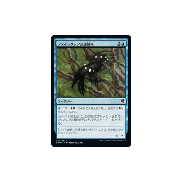 〇Magic: The Gathering【団結のドミナリア】収録●レアリティ:コモン●カード名：ファイレクシア流諜報術/Phyrexian Espionageキッカー(１)(黒)（この呪文を唱えるに際し、追加で(１)(黒)を支払ってもよい...