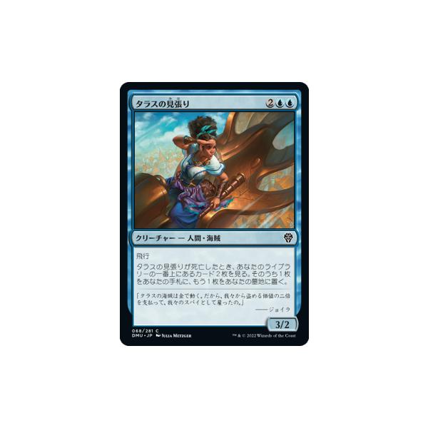 〇Magic: The Gathering【団結のドミナリア】収録●レアリティ:コモン●カード名：タラスの見張り/Talas Lookout飛行タラスの見張りが死亡したとき、あなたのライブラリーの一番上にあるカード２枚を見る。そのうち１枚を...