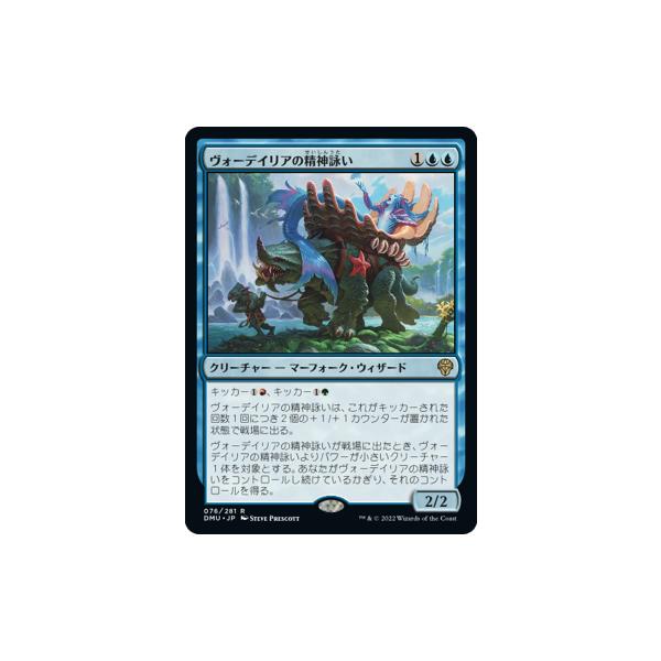 〇Magic: The Gathering【 団結のドミナリア 】収録●レアリティ:レア●カード名：ヴォーデイリアの精神詠い/Vodalian Mindsingerキッカー(１)(赤)、キッカー(１)(緑)ヴォーデイリアの精神詠いは、これが...