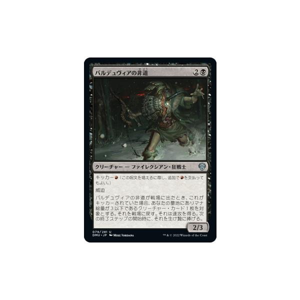 〇Magic: The Gathering【 団結のドミナリア 】収録●レアリティ:アンコモン●カード名：バルデュヴィアの非道/Balduvian Atrocityキッカー(赤)（この呪文を唱えるに際し、追加で(赤)を支払ってもよい。）威迫...