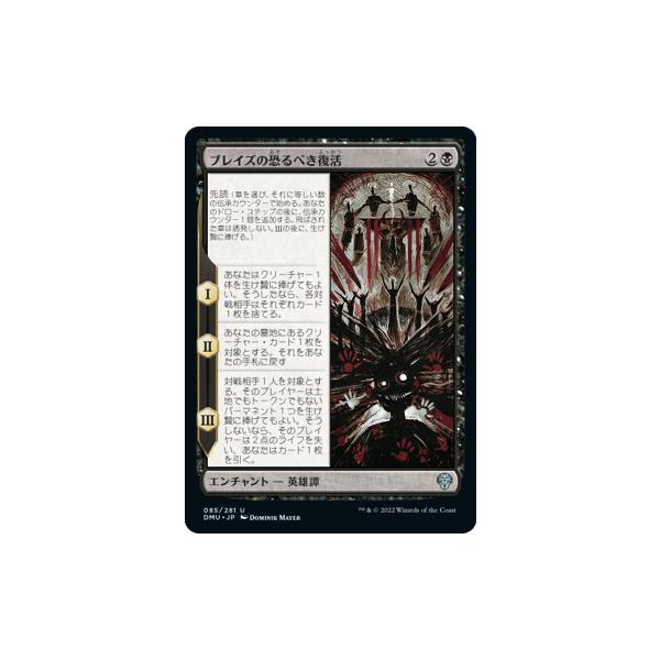 〇Magic: The Gathering【 団結のドミナリア 】収録●レアリティ:アンコモン●カード名：ブレイズの恐るべき復活/Braids's Frightful Return先読I ― あなたはクリーチャー１体を生け贄に捧げてもよい。...
