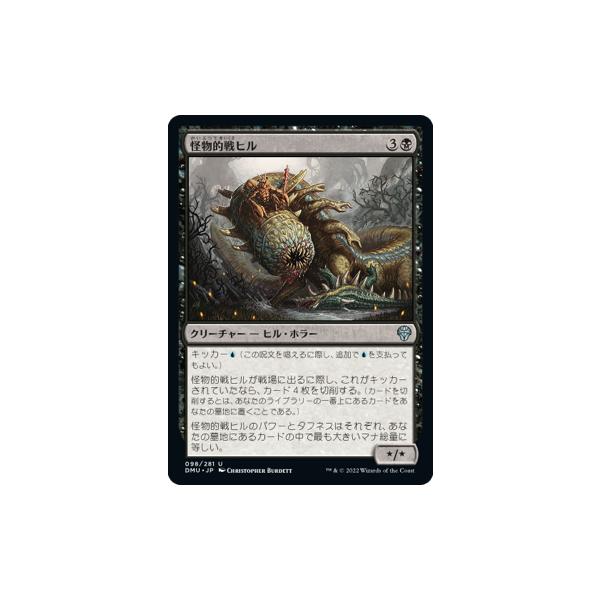 〇Magic: The Gathering【 団結のドミナリア 】収録●レアリティ:アンコモン●カード名：怪物的戦ヒル/Monstrous War-Leechキッカー(青)（この呪文を唱えるに際し、追加で(青)を支払ってもよい。）怪物的戦ヒ...