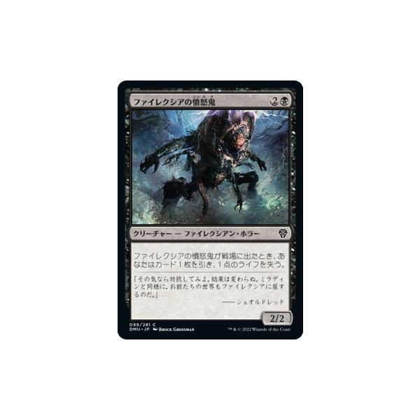 〇Magic: The Gathering【団結のドミナリア】収録●レアリティ:コモン●カード名：ファイレクシアの憤怒鬼/Phyrexian Ragerファイレクシアの憤怒鬼が戦場に出たとき、あなたはカード１枚を引き、１点のライフを失う。※...