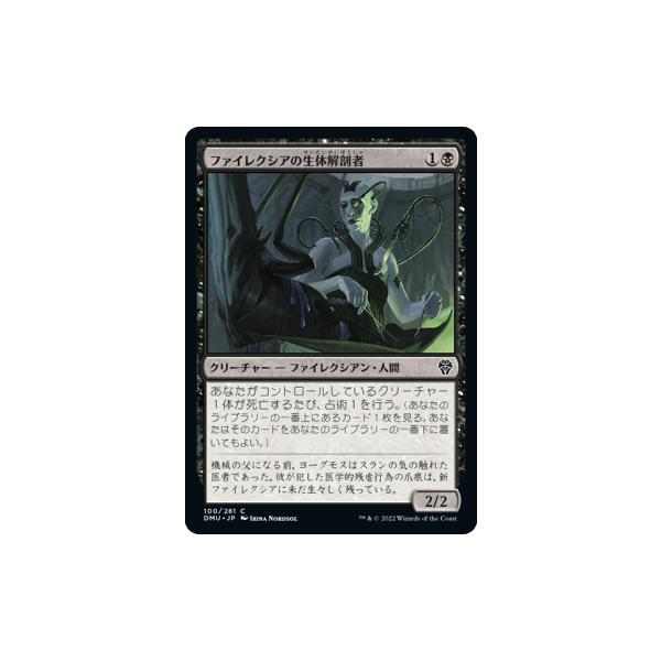 〇Magic: The Gathering【団結のドミナリア】収録●レアリティ:コモン●カード名：ファイレクシアの生体解剖者/Phyrexian Vivisectorあなたがコントロールしているクリーチャー１体が死亡するたび、占術１を行う。...