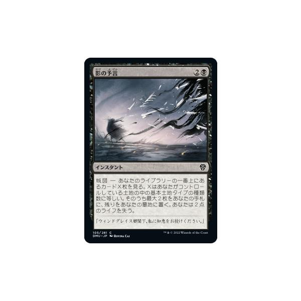 〇Magic: The Gathering【団結のドミナリア】収録●レアリティ:コモン●カード名：影の予言/Shadow Prophecy版図 ― あなたのライブラリーの一番上にあるカードＸ枚を見る。Ｘはあなたがコントロールしている土地の中...