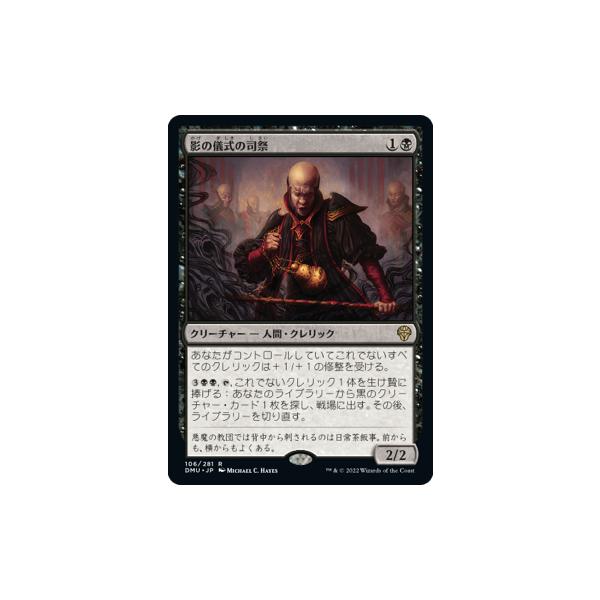 〇Magic: The Gathering【 団結のドミナリア 】収録●レアリティ:レア●カード名：影の儀式の司祭/Shadow-Rite Priestあなたがコントロールしていてこれでないすべてのクレリック(Cleric)は+1/+1の修...
