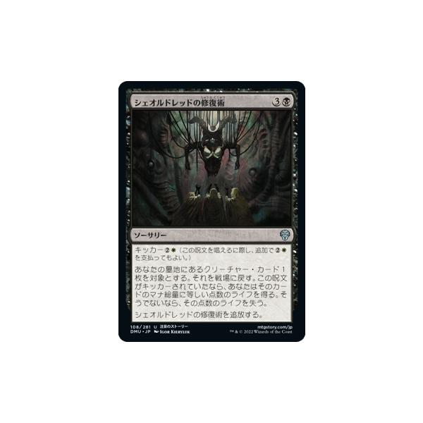 〇Magic: The Gathering【 団結のドミナリア 】収録●レアリティ:アンコモン●カード名：シェオルドレッドの修復術/Sheoldred's Restorationキッカー(２)(白)（この呪文を唱えるに際し、追加で(２)(白...