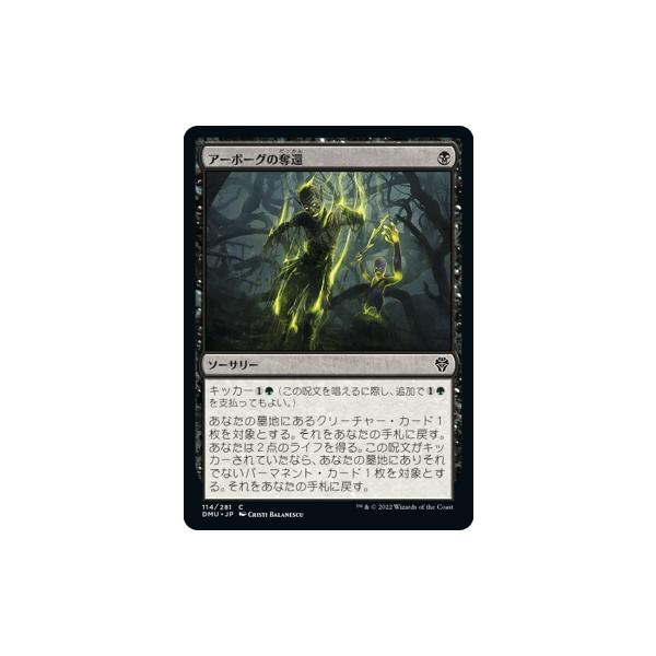 〇Magic: The Gathering【団結のドミナリア】収録●レアリティ:コモン●カード名：アーボーグの奪還/Urborg Repossessionキッカー{1}{緑}（この呪文を唱えるに際し、追加で{1}{緑}を支払ってもよい。）あ...