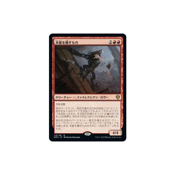 〇Magic: The Gathering【 団結のドミナリア 】収録●レアリティ:レア●カード名：本能を穢すもの/Defiler of Instinct先制攻撃赤のパーマネント・呪文を唱えるための追加コストとして、あなたは２点のライフを支...