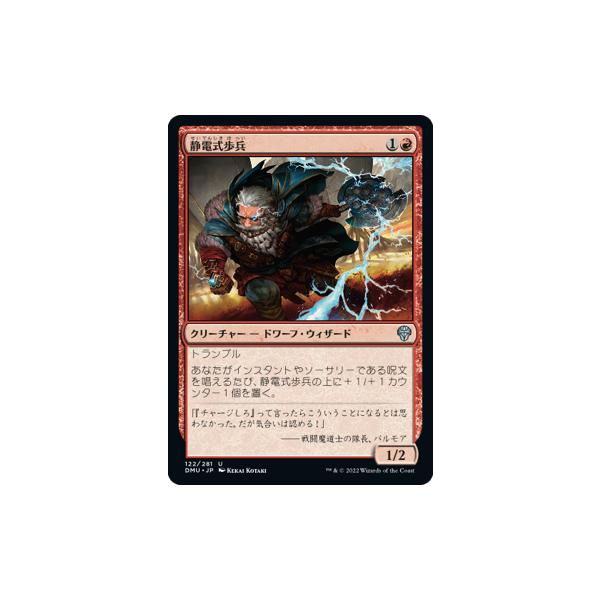 〇Magic: The Gathering【 団結のドミナリア 】収録●レアリティ:アンコモン●カード名：静電式歩兵/Electrostatic Infantryトランプルあなたがインスタントやソーサリーである呪文を唱えるたび、静電式歩兵の...