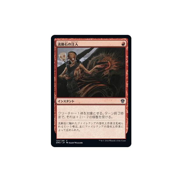 〇Magic: The Gathering【団結のドミナリア】収録●レアリティ:コモン●カード名：流動石の注入/Flowstone Infusionクリーチャー１体を対象とする。ターン終了時まで、それは＋２/−２の修整を受ける。※当店のカー...