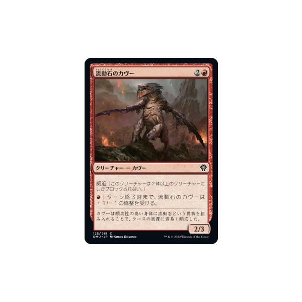 〇Magic: The Gathering【団結のドミナリア】収録●レアリティ:コモン●カード名：流動石のカヴー/Flowstone Kavu威迫（このクリーチャーは２体以上のクリーチャーにしかブロックされない。）(赤)：ターン終了時まで、...
