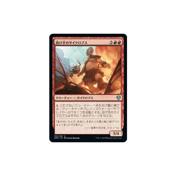 〇Magic: The Gathering【 団結のドミナリア 】収録●レアリティ:アンコモン●カード名：投げ手のサイクロプス/Hurler Cyclops{1},これでないクリーチャー１体を生け贄に捧げる：クリーチャーやプレインズウォーカ...