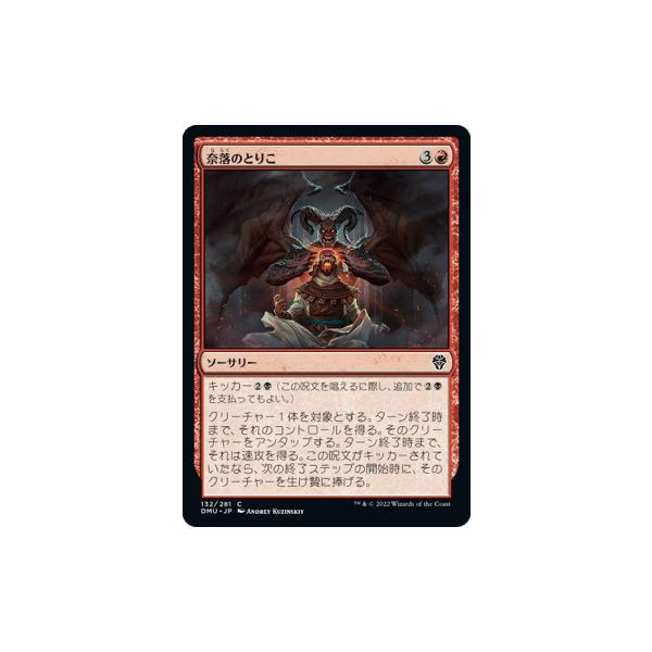 〇Magic: The Gathering【団結のドミナリア】収録●レアリティ:コモン●カード名：奈落のとりこ/In Thrall to the Pitキッカー(２)(黒)（この呪文を唱えるに際し、追加で(２)(黒)を支払ってもよい。）クリ...