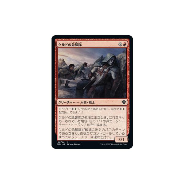 〇Magic: The Gathering【団結のドミナリア】収録●レアリティ:コモン●カード名：ケルドの急襲隊/Keldon Strike Teamキッカー(１)(白)（この呪文を唱えるに際し、追加で(１)(白)を支払ってもよい。）ケルド...