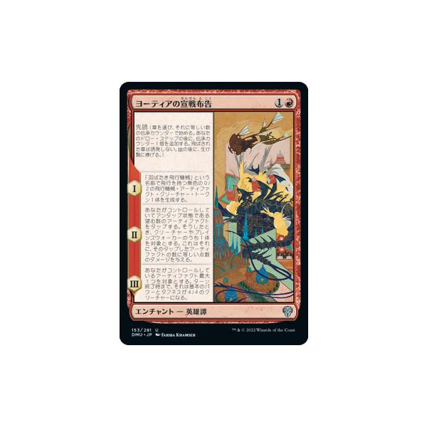 〇Magic: The Gathering【 団結のドミナリア 】収録●レアリティ:アンコモン●カード名：ヨーティアの宣戦布告/Yotia Declares War先読I ― 「羽ばたき飛行機械」という名前で飛行を持つ無色の０/２の飛行機械...
