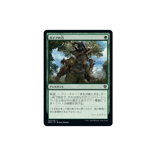 〇Magic: The Gathering【団結のドミナリア】収録●レアリティ:コモン●カード名：ガイアの力/Gaea's Might版図 ― クリーチャー１体を対象とする。ターン終了時まで、それはあなたがコントロールしている土地の中の基本...