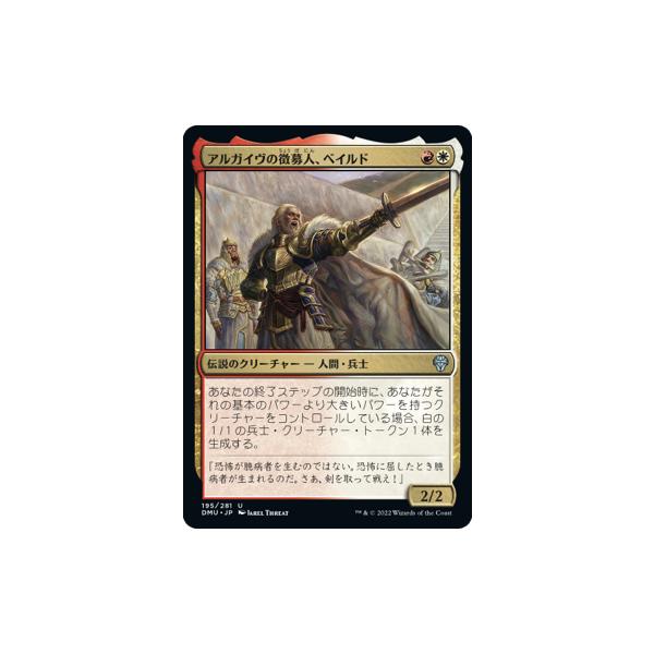 〇Magic: The Gathering【 団結のドミナリア 】収録●レアリティ:アンコモン●カード名：アルガイヴの徴募人、ベイルド/Baird, Argivian Recruiterあなたの終了ステップの開始時に、あなたがそれの基本のパ...