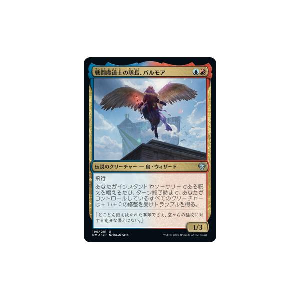 〇Magic: The Gathering【 団結のドミナリア 】収録●レアリティ:アンコモン●カード名：戦闘魔道士の隊長、バルモア/Balmor, Battlemage Captain飛行あなたがインスタントやソーサリーである呪文を唱える...
