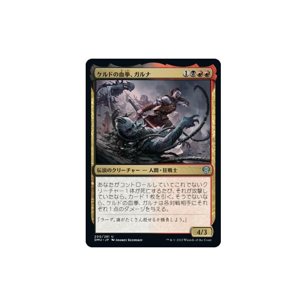 〇Magic: The Gathering【 団結のドミナリア 】収録●レアリティ:アンコモン●カード名：ケルドの血拳、ガルナ/Garna, Bloodfist of Keldあなたがコントロールしていてこれでないクリーチャー１体が死亡する...