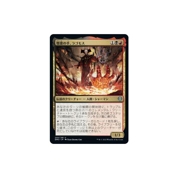 〇Magic: The Gathering【 団結のドミナリア 】収録●レアリティ:アンコモン●カード名：憎悪の手、ラゴモス/Lagomos, Hand of Hatredあなたのターンの戦闘の開始時に、トランプルと速攻を持つ赤の２/１のエ...