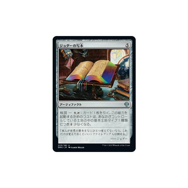 〇Magic: The Gathering【 団結のドミナリア 】収録●レアリティ:アンコモン●カード名：ジョダーの写本/Jodah's Codex版図 ― {5},{T}：カード１枚を引く。この能力を起動するためのコストは、あなたがコント...