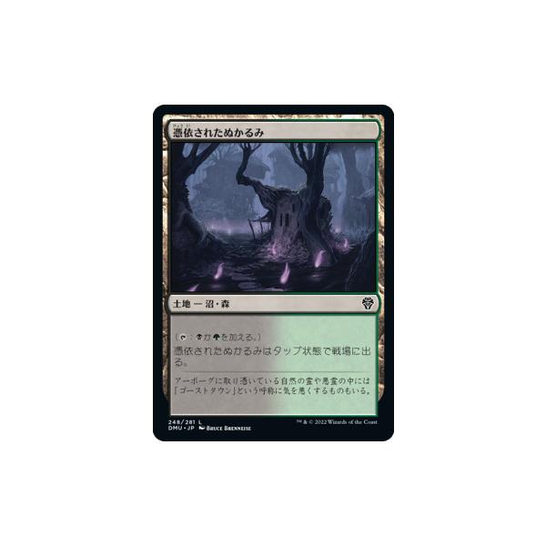 〇Magic: The Gathering【団結のドミナリア】収録●レアリティ:コモン●カード名：憑依されたぬかるみ/Haunted Mire（(Ｔ)：(黒)か(緑)を加える。）憑依されたぬかるみはタップ状態で戦場に出る。※当店のカードはリ...