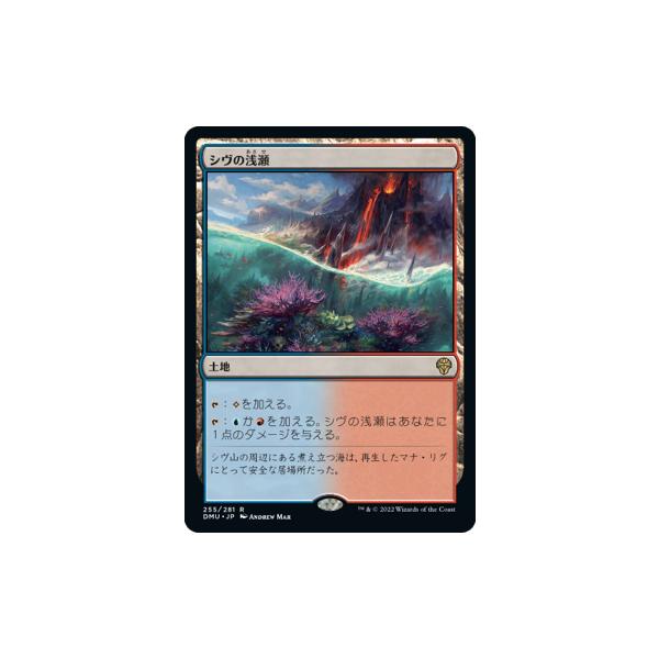 〇Magic: The Gathering【 団結のドミナリア 】収録●レアリティ:レア●カード名：シヴの浅瀬/Shivan Reef(Ｔ)：(◇)を加える。(Ｔ)：(青)か(赤)を加える。シヴの浅瀬はあなたに１点のダメージを与える。全ての...