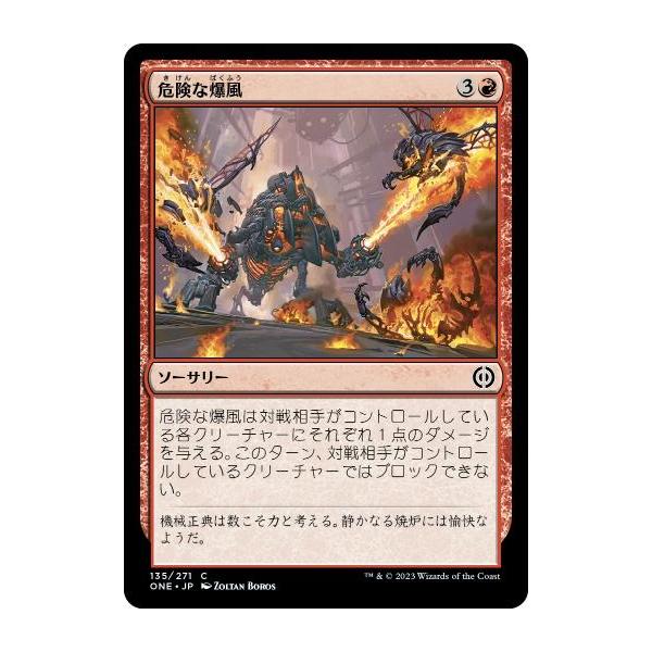 〇Magic: The Gathering【ファイレクシア：完全なる統一】収録●レアリティ:コモン●カード名：危険な爆風/Hazardous Blast危険な爆風は対戦相手がコントロールしている各クリーチャーにそれぞれ１点のダメージを与える...