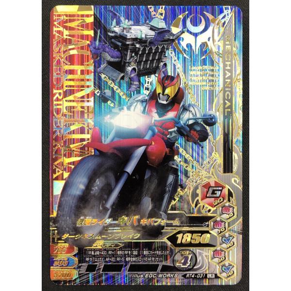 ガンバライジング－rt4－031－仮面ライダーキバ－キバフォーム－lrの通販価格と最安値
