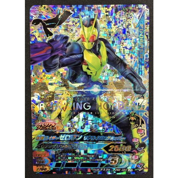 〇ガンバライジング「ズバットバットウ2弾」収録●ZB2-024 LR●仮面ライダーゼロワン リアライジングホッパー※当店のカードはリユース/中古品です。全てのシングルカードはプレイ用ですのでご購入の際、完全美品をお求めの場合はご注意下さいま...
