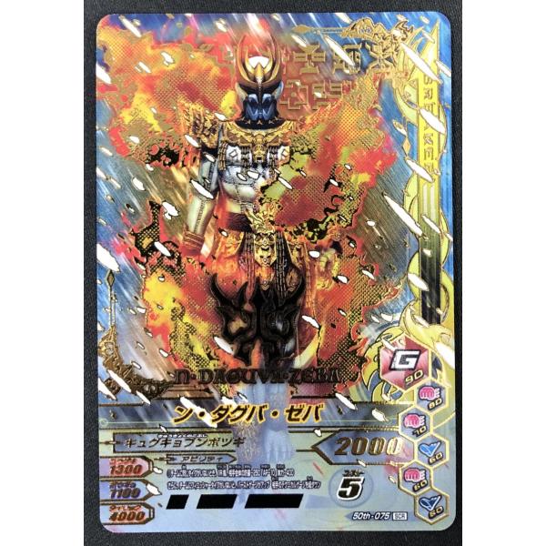 〇ガンバライジング「50thアニバーサリー弾」収録●50th-075 SCR●ン・ダグバ・ゼバ※当店のカードはリユース/中古品です。全てのシングルカードはプレイ用ですのでご購入の際、完全美品をお求めの場合はご注意下さいませ。以上をご理解の上...