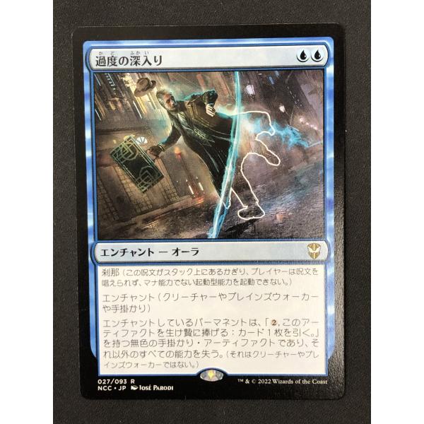 〇Magic: The Gathering【ニューカペナの街角 統率者】収録●レアリティ:神話レア●カード名：過度の深入り/In Too Deep刹那エンチャント（クリーチャーやプレインズウォーカーや手掛かり）エンチャントしているパーマネン...