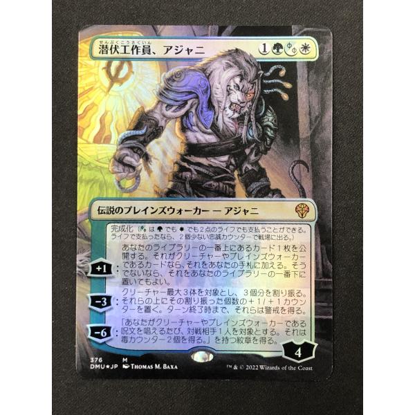 〇Magic: The Gathering【 団結のドミナリア　ブースター・ファン】収録●レアリティ:神話レア●カード名：潜伏工作員、アジャニ/Ajani, Sleeper Agent完成化[+1]あなたがライブラリーの一番上にあるカードを...