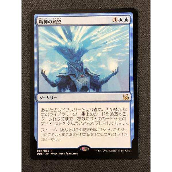 〇Magic: The Gathering【 デュエルデッキ:精神vs物理 】収録●レアリティ:レア●カード名：精神の願望/Mind's Desireあなたのライブラリーを切り直す。その後あなたのライブラリーの一番上のカードを追放する。ター...