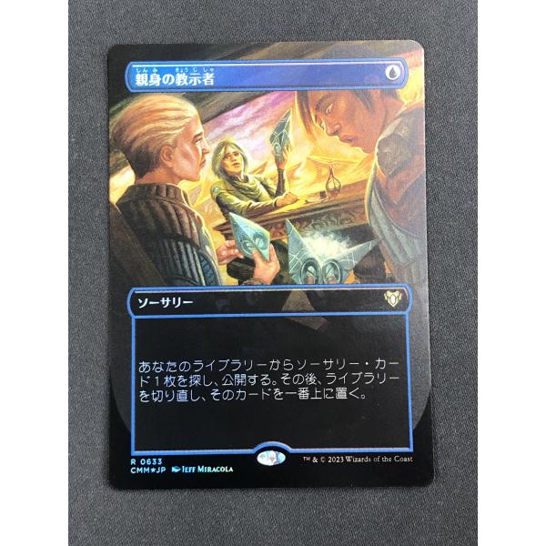 〇Magic: The Gathering【統率者マスターズ】収録●レアリティ:レア●カード名：親身の教示者/Personal Tutorあなたのライブラリーからソーサリー・カード１枚を探し、公開する。その後、ライブラリーを切り直し、そのカ...