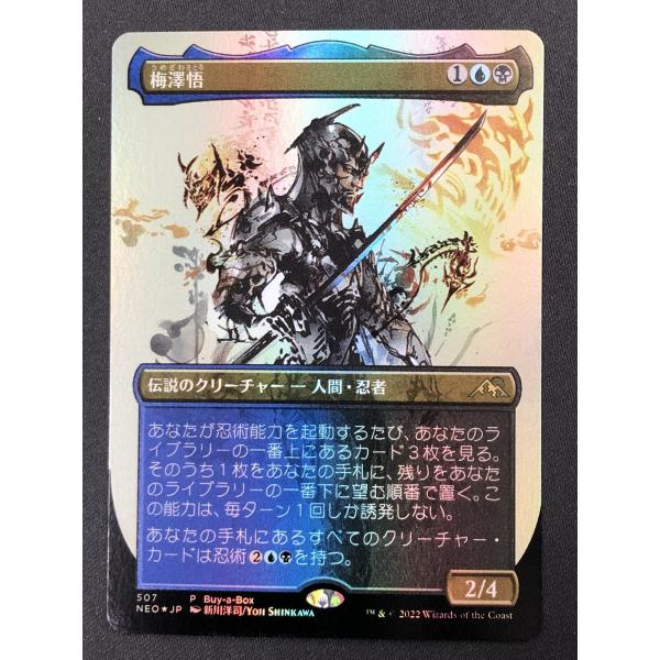〇Magic: The Gathering【神河：輝ける世界】収録●レアリティ:レア●カード名：梅澤悟/Satoru Umezawaあなたが忍術能力を起動するたび、あなたのライブラリーの一番上にあるカード３枚を見る。そのうち１枚をあなたの手...