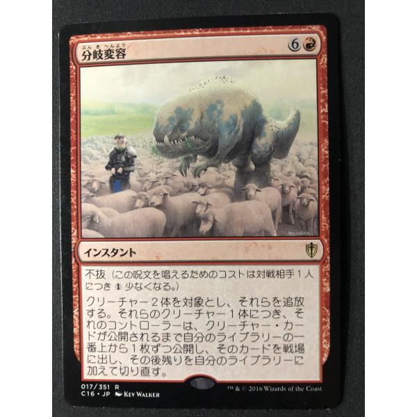 〇Magic: The Gathering【 統率者レジェンズ 】収録●レアリティ:レア●カード名：分岐変容/Divergent Transformations不抜（この呪文を唱えるためのコストは、対戦相手１人につき(１)少なくなる。）クリ...