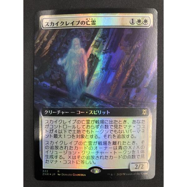 〇Magic: The Gathering【  ゼンディカーの夜明け 】収録●レアリティ:レア●カード名：スカイクレイブの亡霊/Skyclave Apparitionスカイクレイブの亡霊が戦場に出たとき、あなたがコントロールしておらず点数で...