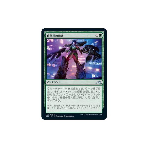 〇Magic: The Gathering【神河：輝ける世界】収録●レアリティ:アンコモン●カード名：天空に到る母聖樹/Boseiju Reaches Skyward/母聖樹の枝/Branch of Boseiju（この英雄譚が出た際とあな...