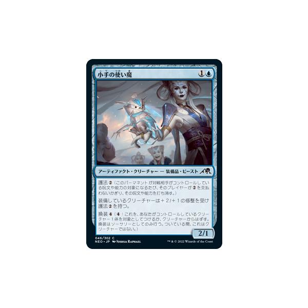 〇Magic: The Gathering【神河：輝ける世界】収録●レアリティ:コモン●カード名：小手の使い魔/Armguard Familiar護法{2}（このパーマネントが対戦相手がコントロールしている呪文や能力の対象になるたび、そのプ...