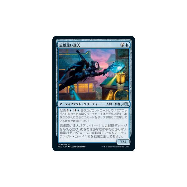 〇Magic: The Gathering【神河：輝ける世界】収録●レアリティ:アンコモン●カード名：思慮深い達人/Covert Technician忍術{1}{青}※当店のカードはリユース/中古品です。全てのシングルカードはプレイ用ですの...