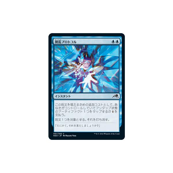 〇Magic: The Gathering【神河：輝ける世界】収録●レアリティ:コモン●カード名：攪乱プロトコル/Disruption Protocolこの呪文を唱えるための追加コストとして、あなたがコントロールしていてアンタップ状態のアー...