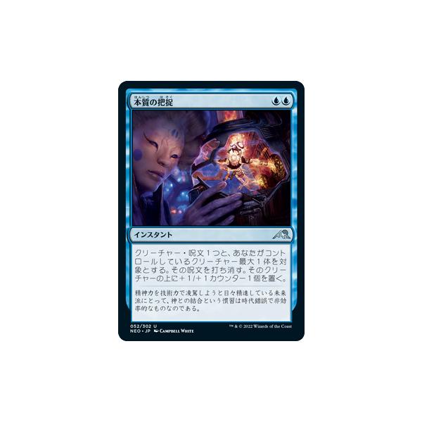 〇Magic: The Gathering【神河：輝ける世界】収録●レアリティ:アンコモン●カード名：本質の把捉/Essence Captureクリーチャー・呪文１つと、あなたがコントロールしているクリーチャー最大１体を対象とする。その呪文...