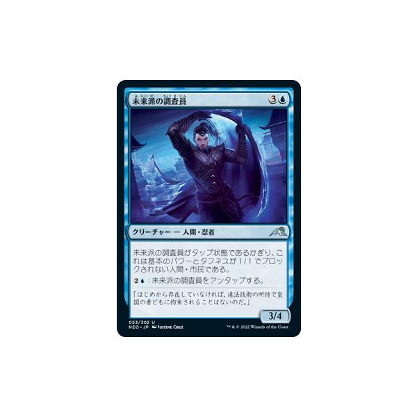 〇Magic: The Gathering【神河：輝ける世界】収録●レアリティ:アンコモン●カード名：未来派の調査員/Futurist Operative未来派の調査員がタップ状態であるかぎり、これは基本のパワーとタフネスが１/１でブロック...