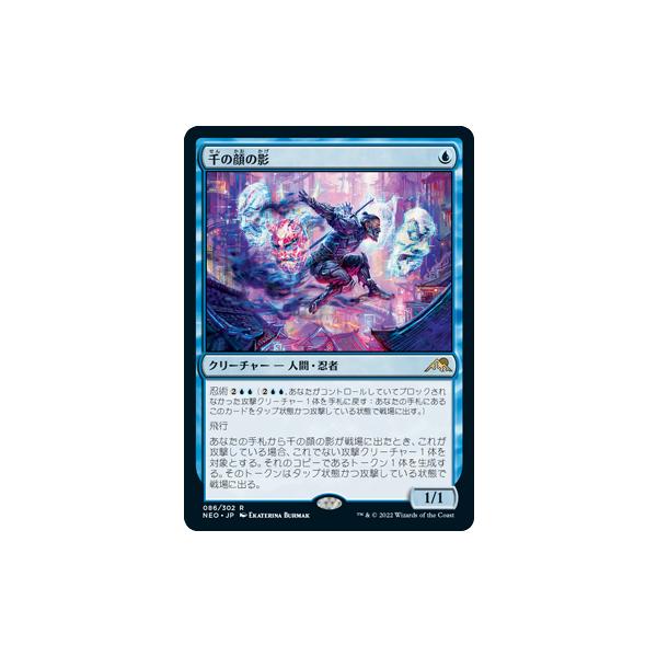 〇Magic: The Gathering【神河：輝ける世界】収録●レアリティ:神話レア●カード名：千の顔の影/Thousand-Faced Shadowクリーチャー ― 人間(Human) 忍者(Ninja)忍術(２)(青)(青)（(２)...